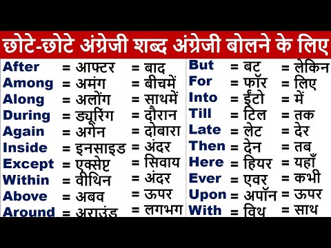 Chote Chote Daily use English Word Meaning | Basic Word Meaning | Words ...