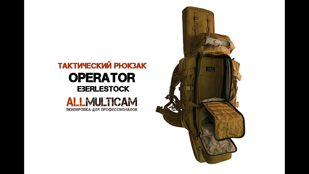Тактический рюкзак Operator Eberlestock - YouTube