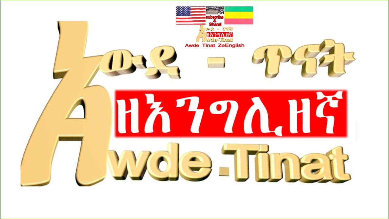 #Nouns~ English for Amharic Speakers Beginners Lessons 6 Updated/አንግሊዘኛ ...