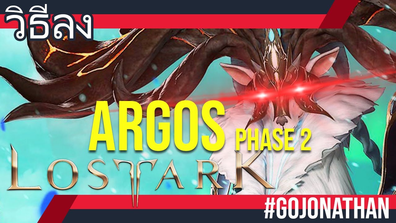 [พากย์] วิธีลง Argos phase 2 - Lost ark (SHORT VERSION) - YouTube