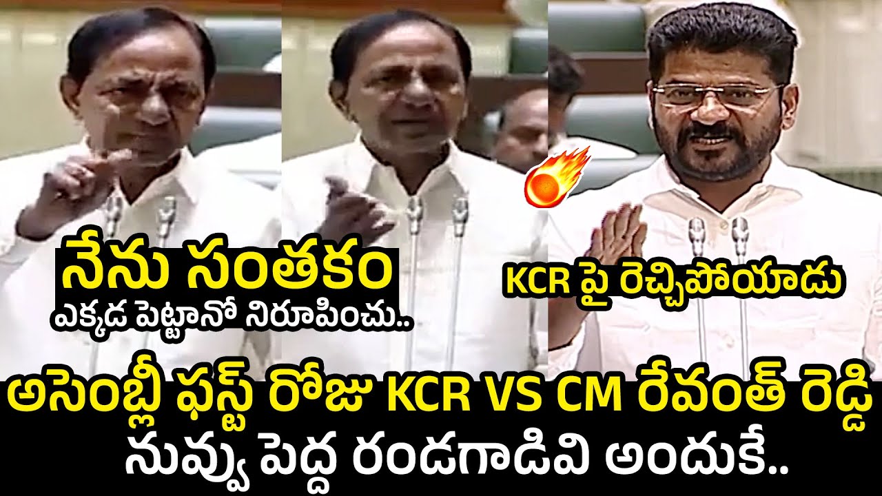WAR Of Words Between KCR Vs CM Revanth Reddy FIRST Day In TS Assembly ...
