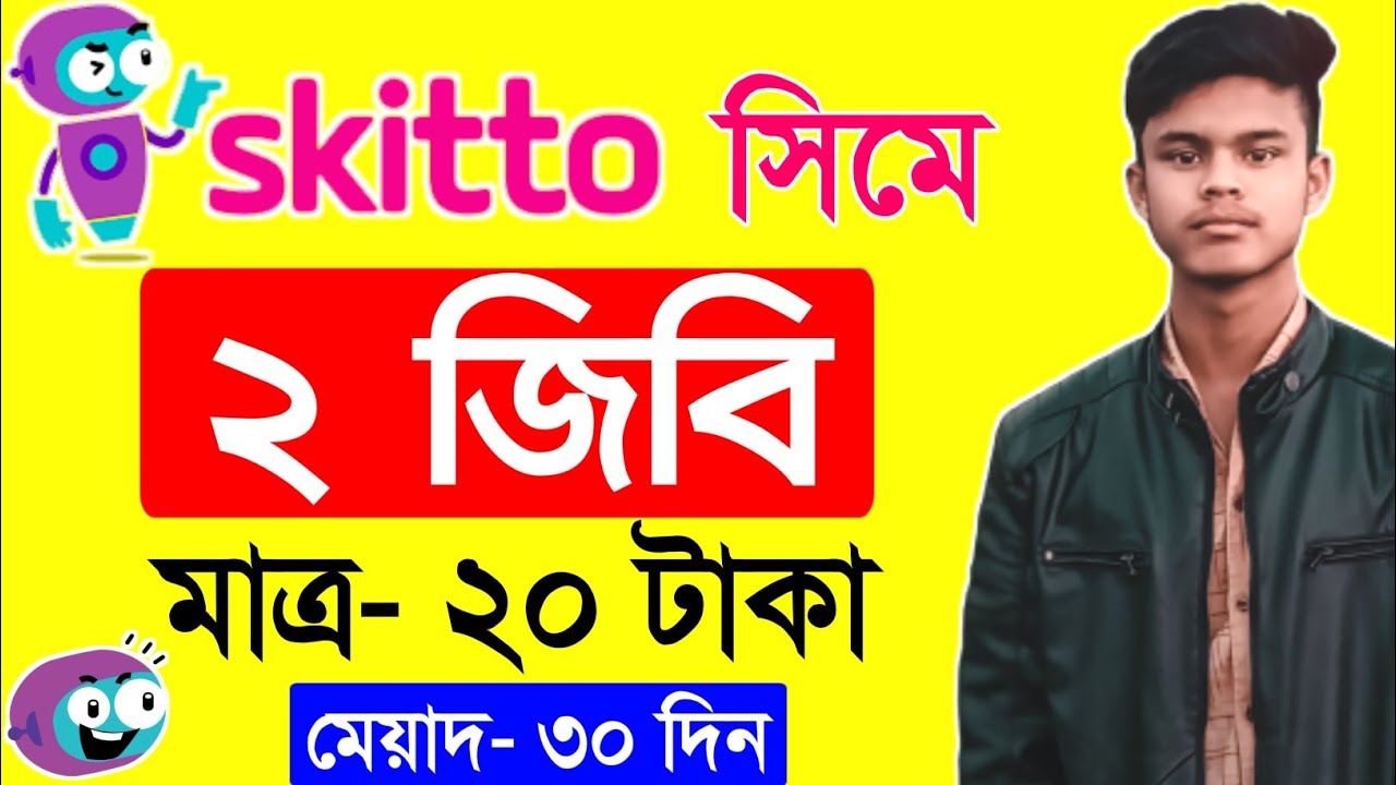 Skitto sim internet offer | Skitto sim 2GB internet offer | Skitto sim ...