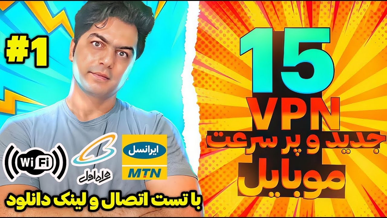 🤩 بهترین وی پی ان های جدید رایگان برای موبایل 🤩 15 فیلترشکن پرسرعت