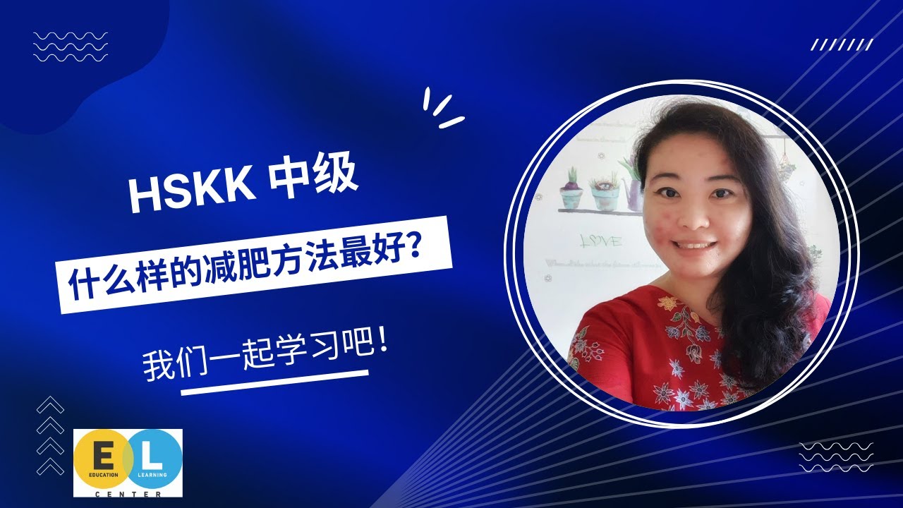 HSKK Intermediate"What is the best diet way? - YouTube