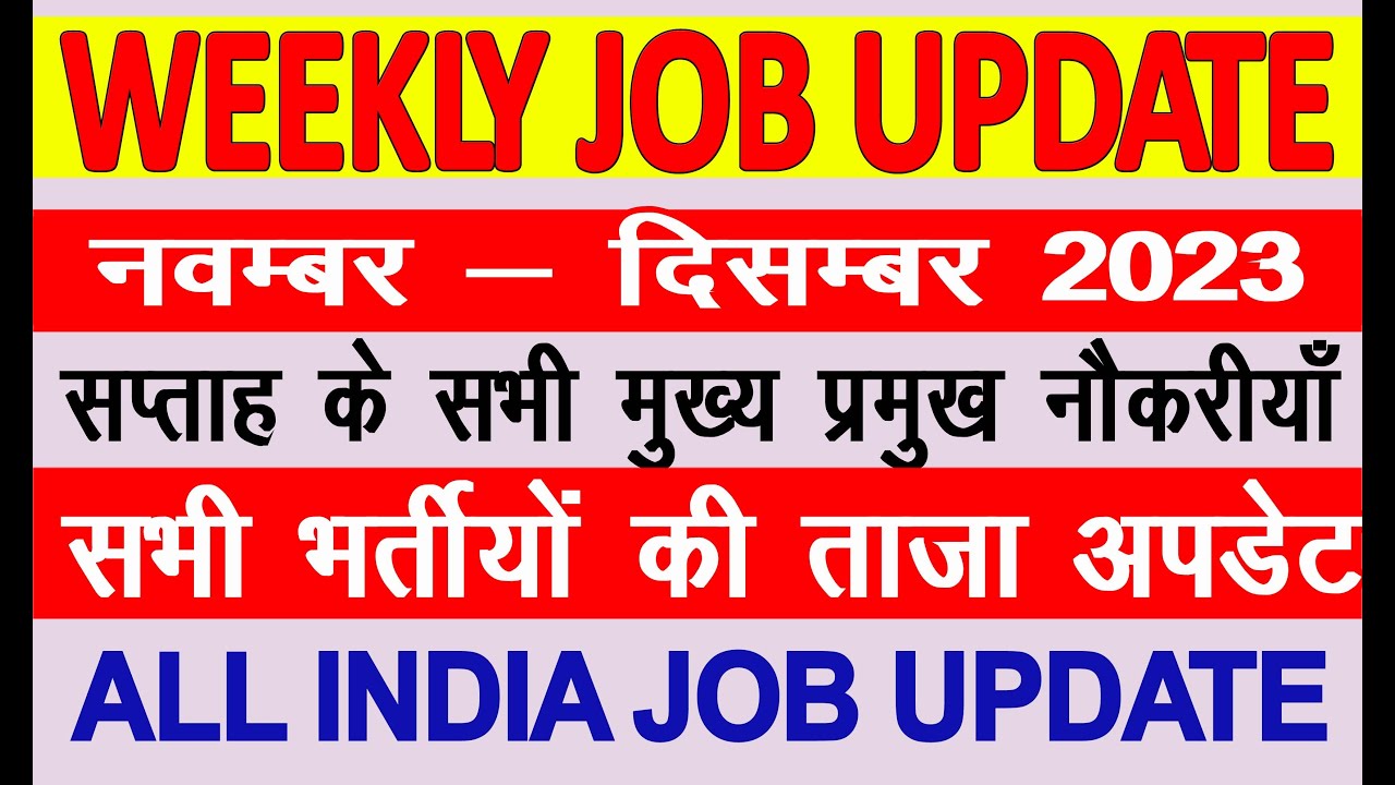 Weekly Job Update Nov - Dec 2022|| All India Latest Job Update - YouTube