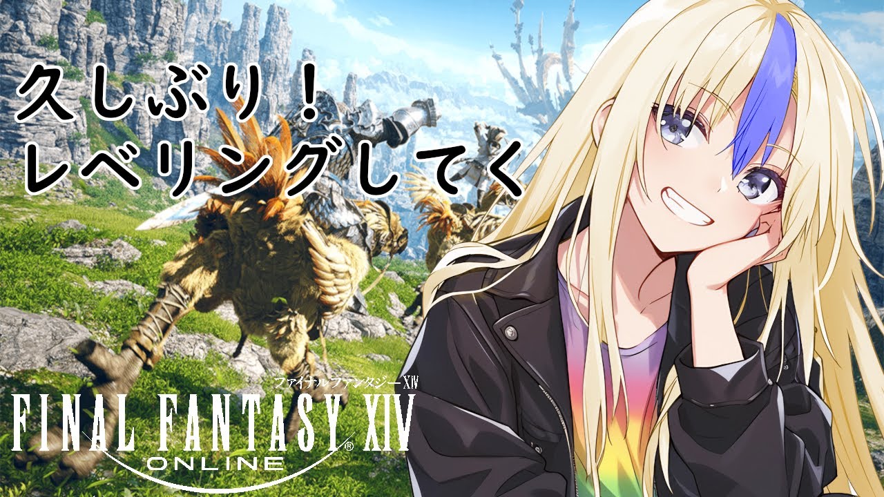 【FF14】学者・召喚のレベリング！（レベリング編）【鬼塚ゆり/onizuka yuri】 - YouTube