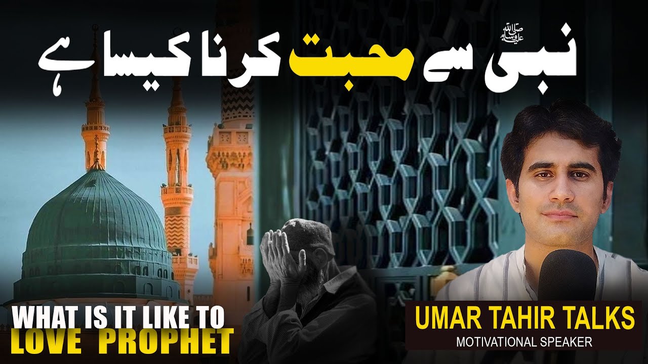 Aap apne Nabi se kitni mohabbat Karty hen | Umar Tahir Talks - YouTube