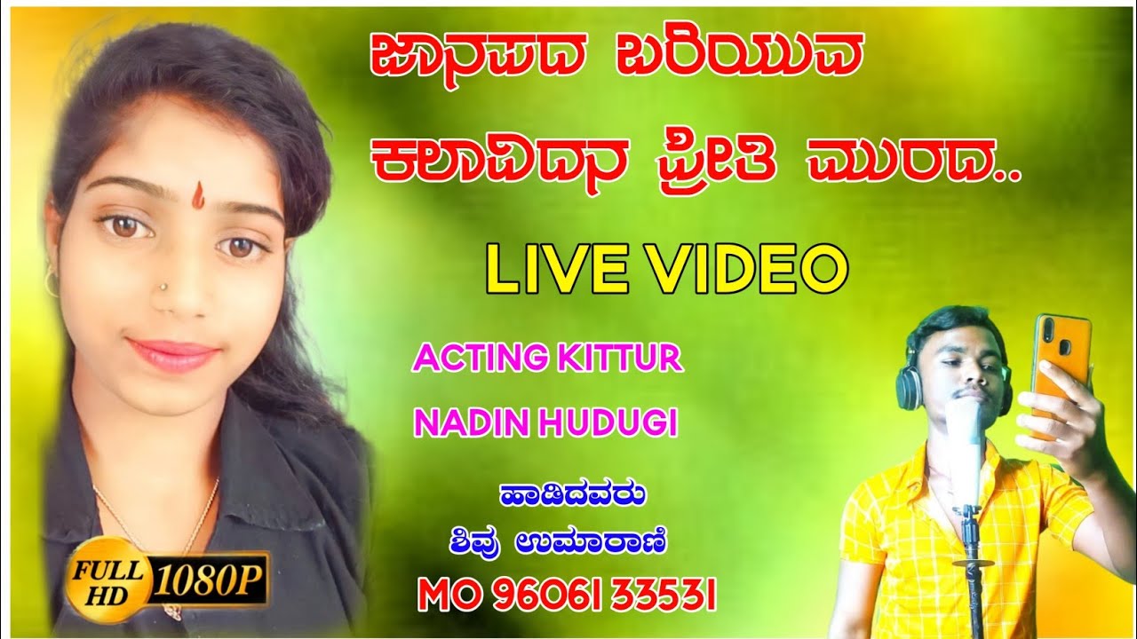 Janpad bariyuva kalavidan priti murad l Full HD video song l Shivu ...