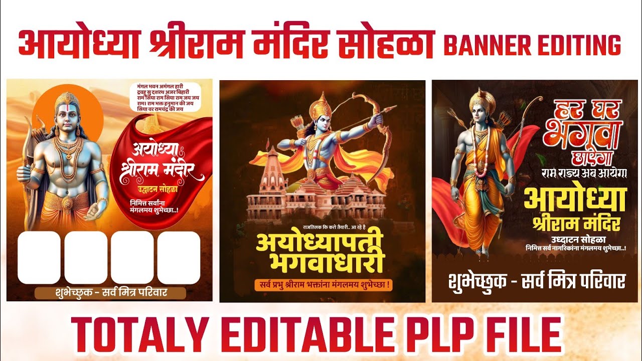Ayodhya Ram Mandir Banner Editing |Ram Mandir Banner Editing | ram ...