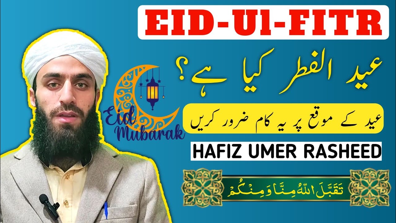 Do this on the day of Eid al-Fitr | Hafiz Umer Rasheed - YouTube