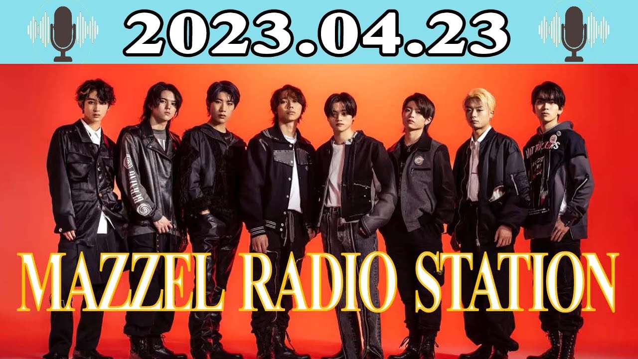 MAZZEL RADIO STATION「マーゼルラジオステーション」マーゼル ラジオ 2023年04月23日 - YouTube