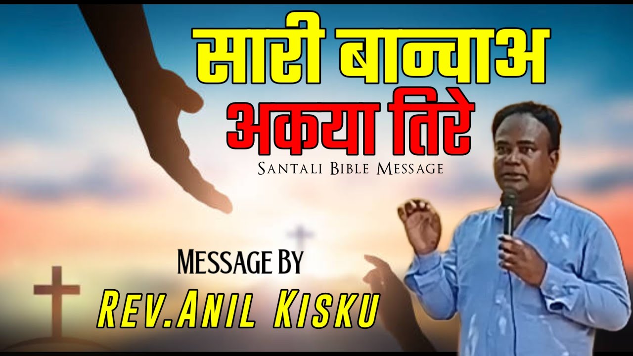 Santali Bible Message( Part-1) ।। Message by Rev. Anil Kisku ।। GBC Kuinghutu ,Odisha - YouTube