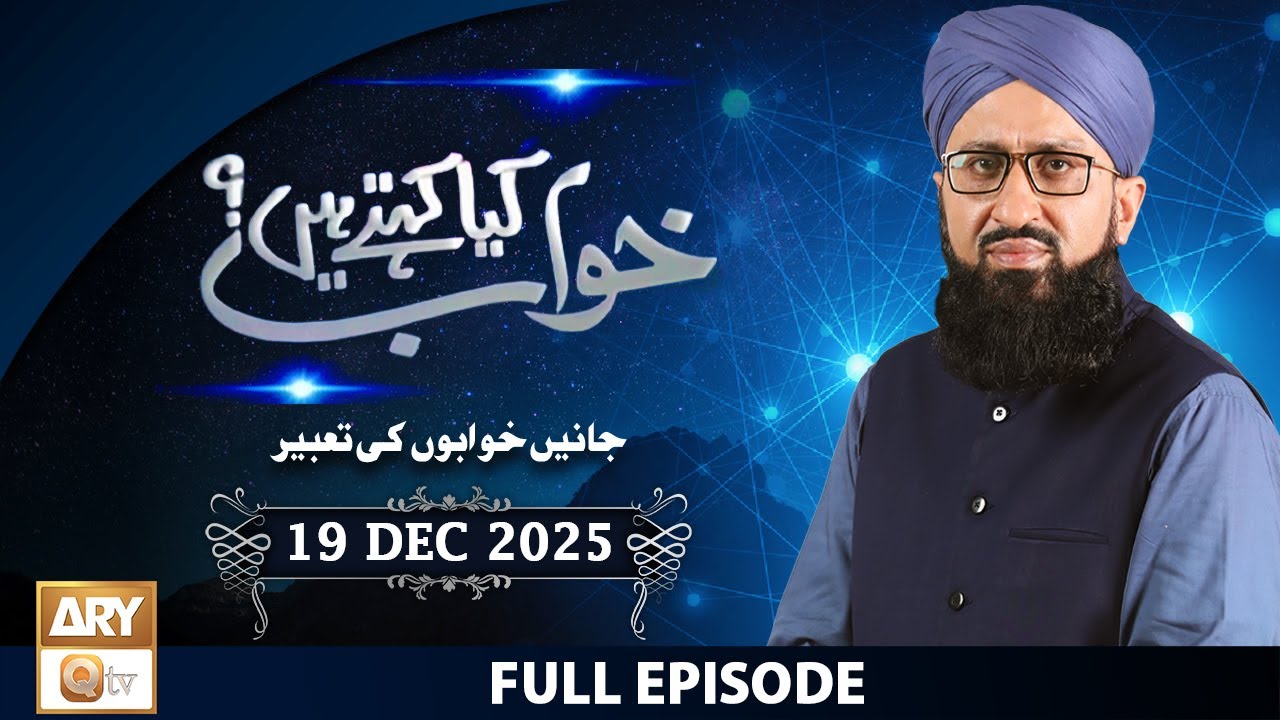Khuwab Kya Kehtay Hain - Interpretation & Details of Dreams - 19 ...