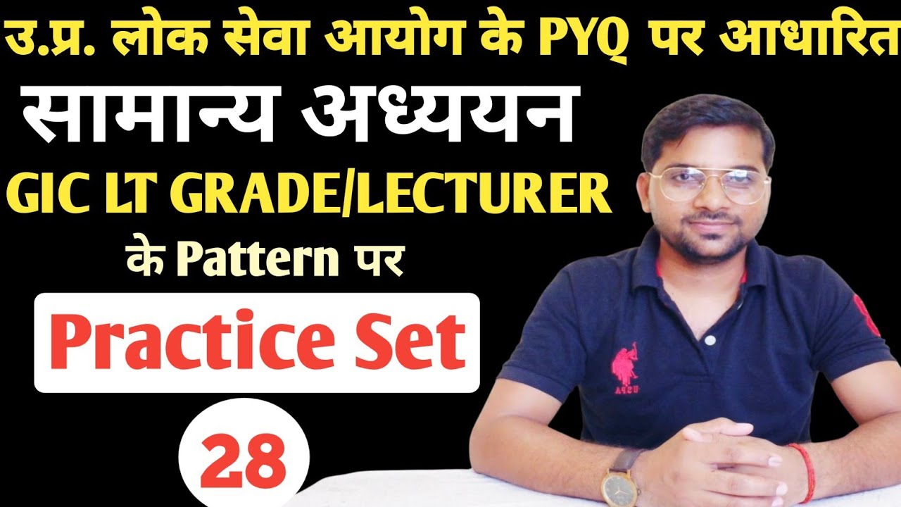 GIC LT Grade & Lecturer General Studies Practice Set 28 | GS By Pramod ...