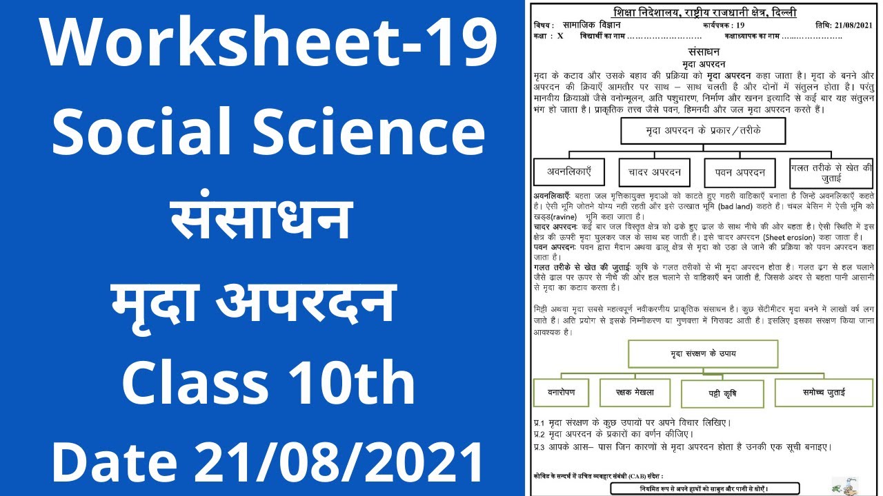 Class 10 worksheet 19 SST : Hindi Medium : 21/8/21 : sst worksheet 19 ...