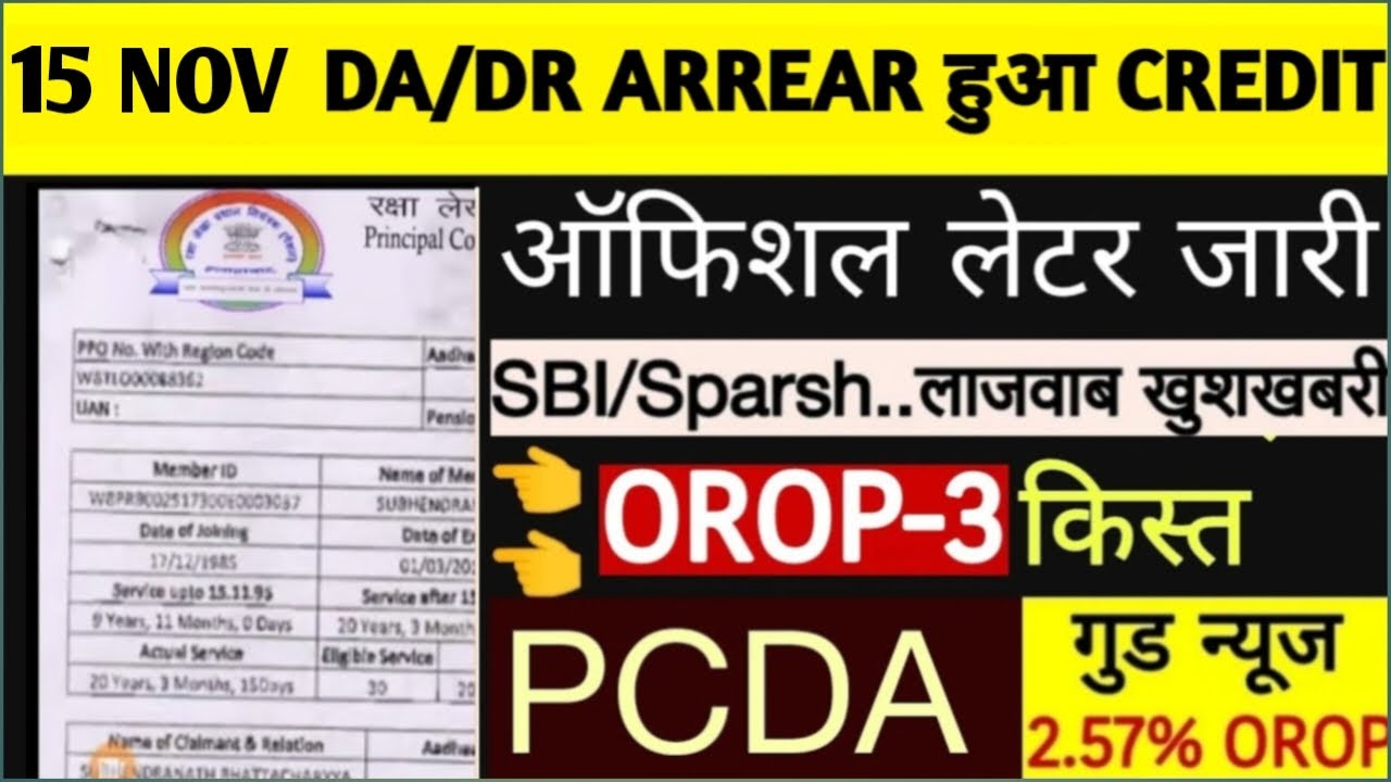 OROP-3 पर खुशखबरी, MoD मैं जारी किया लेटर PCDA और कोर्ट का तोहफा DA/DR ...