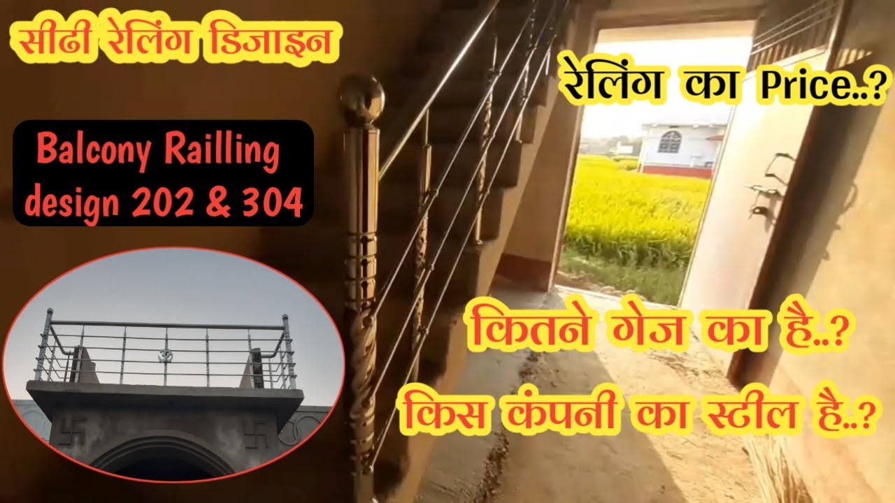 बालकनीस्टीलरेलिंग||Seedhi Railling design ||@Shivam steel & Aluminium ...