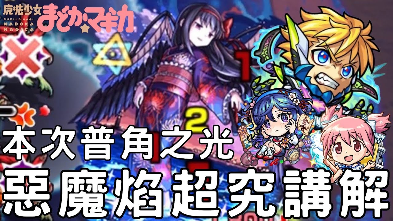 【怪物彈珠】蒼野哥啟動(配梅摩莉阿法)！只要連攜打開就是媲美小圓的大拳頭【魔法少女小圓】 - YouTube