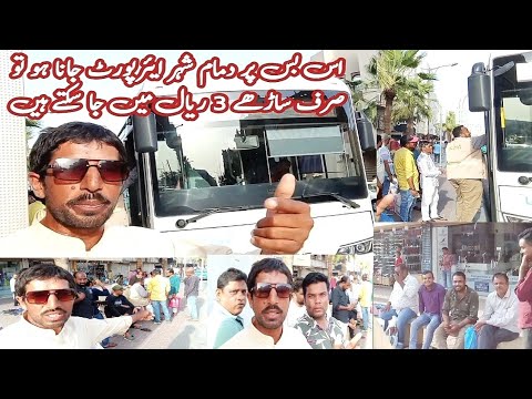 dammam vlog bus tour dammam airport dammam city khobar city bus service ...
