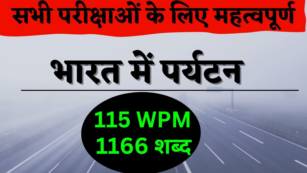 115 wpm hindi dictation || hindi shorthand dictation 115 wpm || high ...