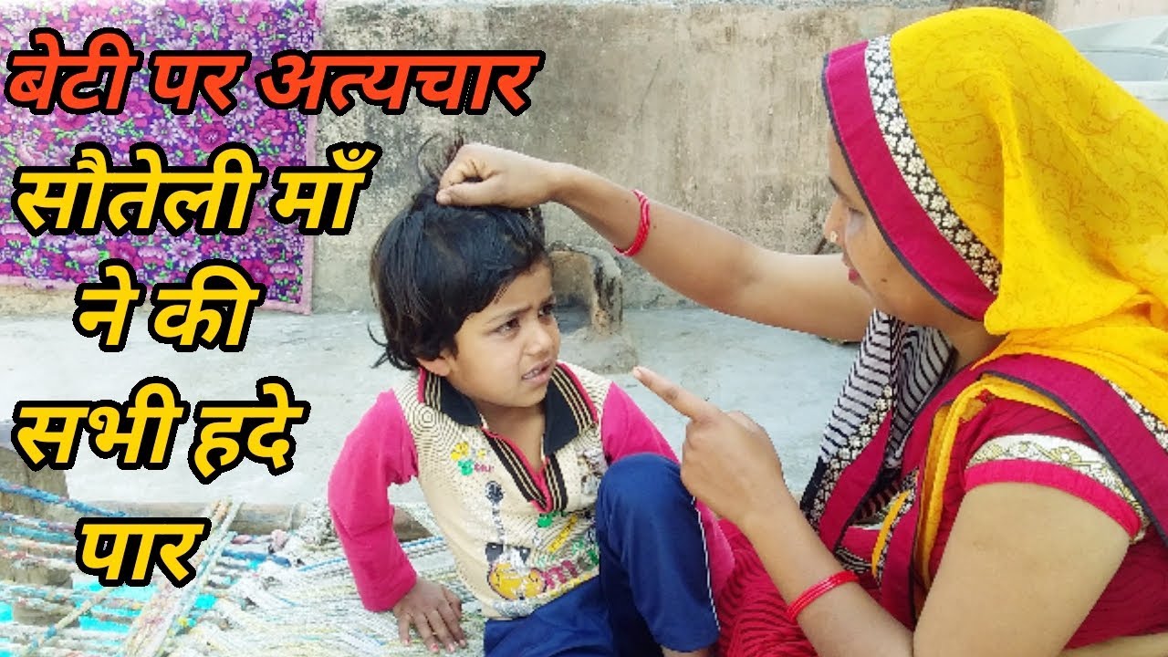 Sauteli Maa | सौतेली माँ- Part - 8 - YouTube