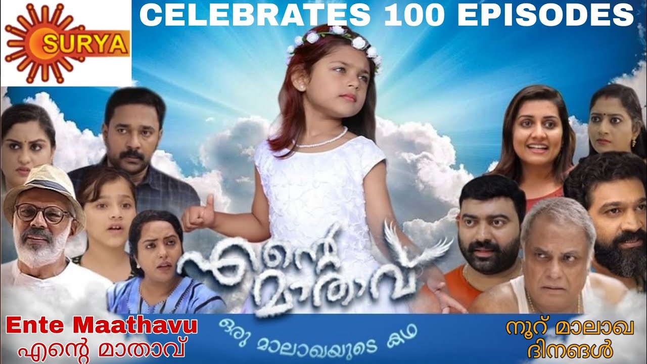 Ente mathavu serial completes hundred episodes || Surya tv celebrates ...