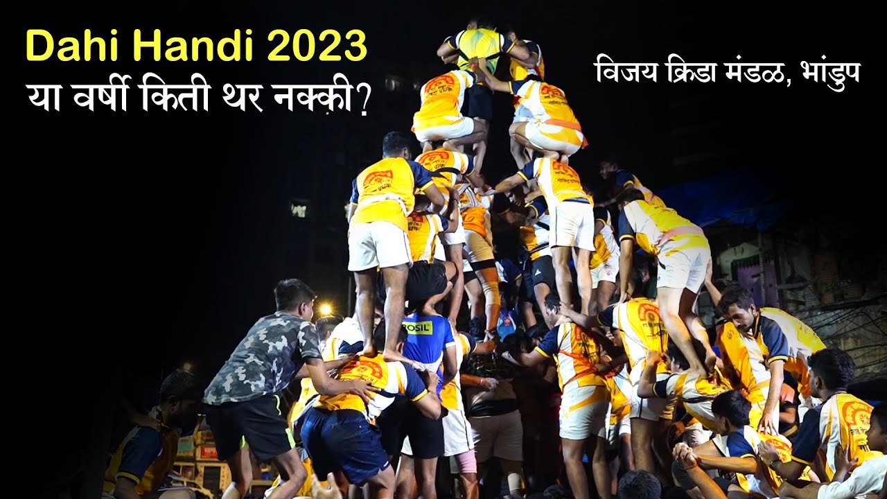 Dahi handi 2023 | ह्या वर्षी किती थर नक्की । सराव प्रारंभ | govinda ...
