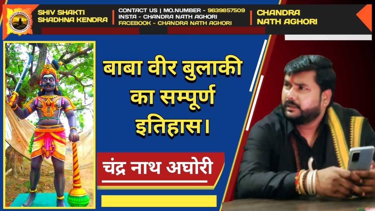baba veer bulaki itihaas #बाबा वीर बुलाकी जन्म इतिहास #history #baba # ...