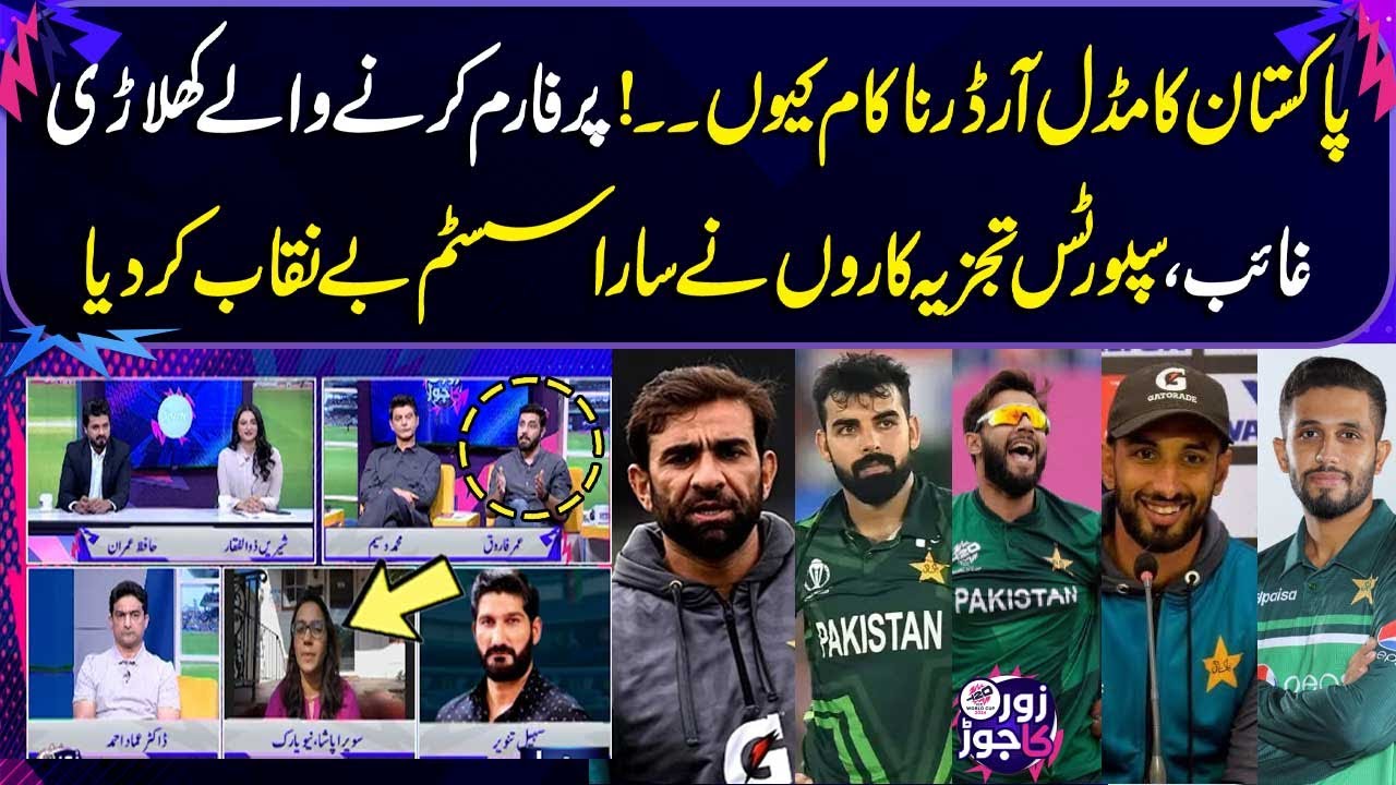 PAK VS CAN | Why Pakistan Middle Order Failed? | Sports Analysts ...