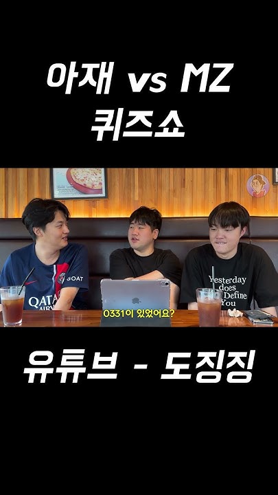 아재 vs mz 아재퀴즈쇼 - YouTube