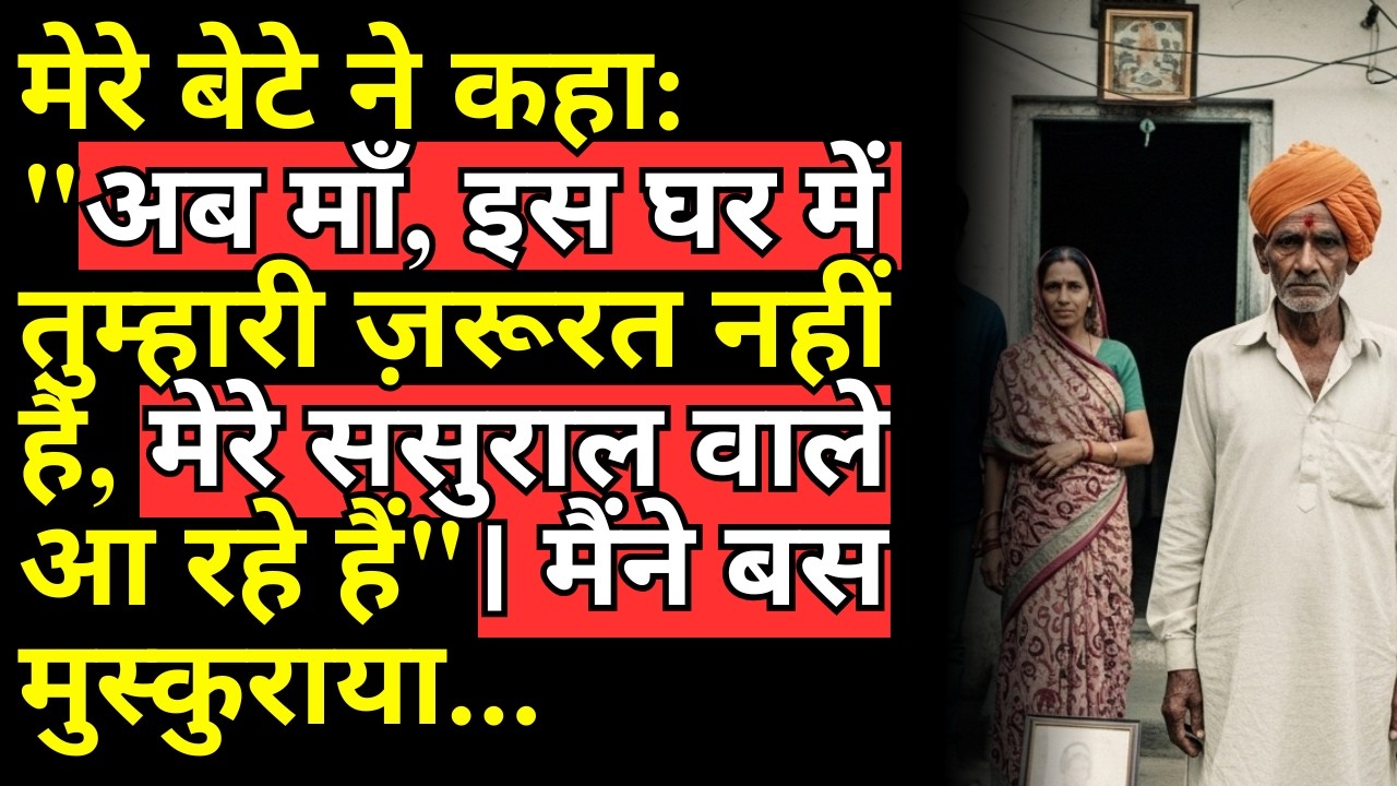 मेरे बेटे ने कहा: "अब माँ, इस घर में तुम्हारी ज़रूरत नहीं है, मेरे ...