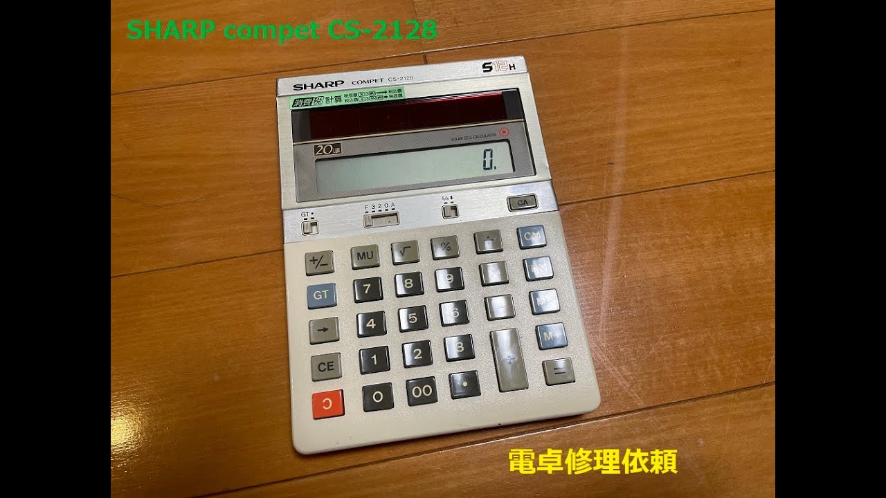 No.5 修理 電卓 SHARP compet CS-2128 - YouTube