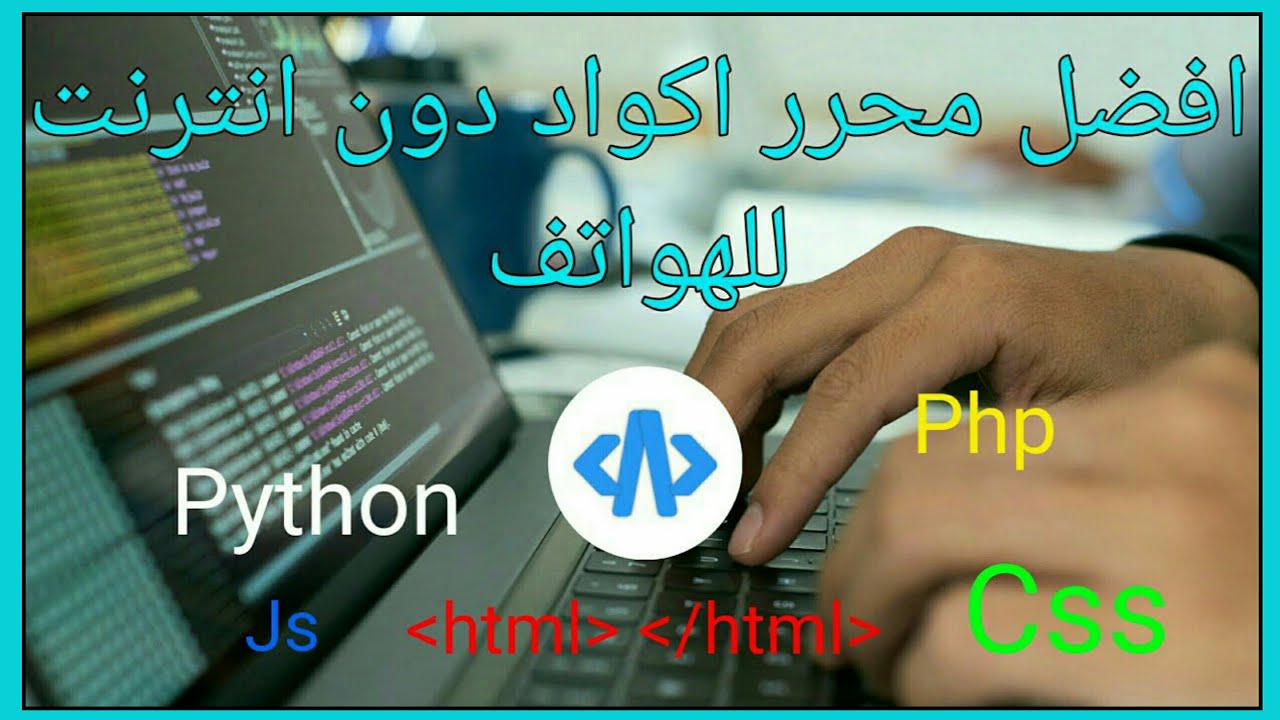 أفضل محرر أكواد برمجية مع طريقة ربط ملف Html مع Css Youtube
