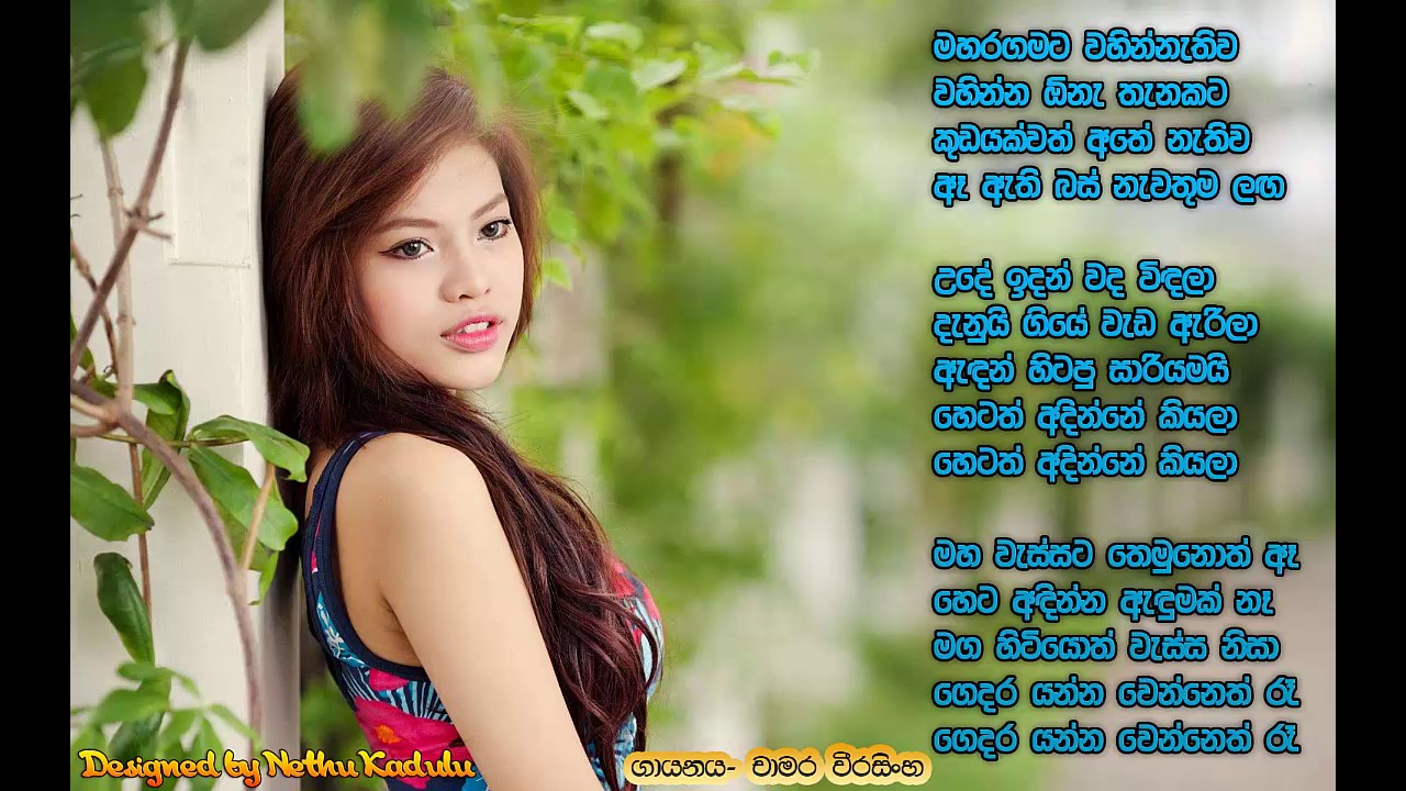 Maharagamata wahinnethuawa (Chamara Weerasingha) - YouTube