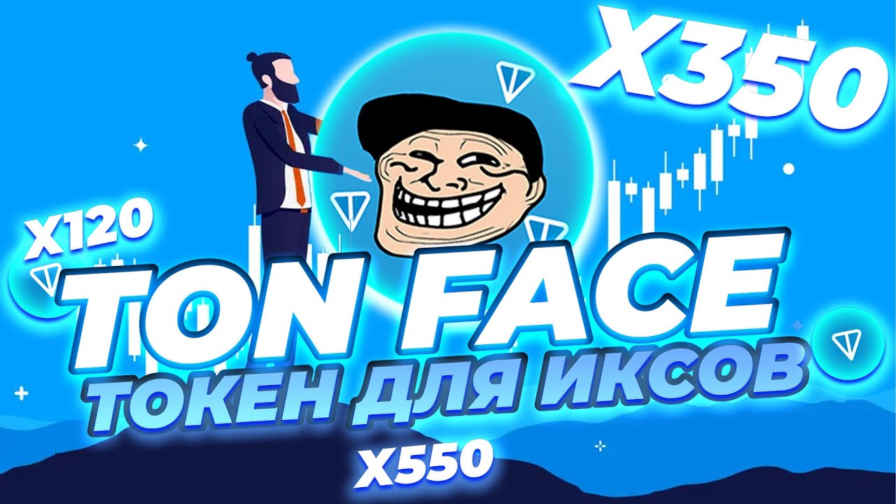 НОВЫЙ ПРОЕКТ ДЛЯ ЛЁГКИХ ИКСОВ! TON FACE! ДАТА ЛИСТИНГОВ И КАК ПОЛУЧИТЬ ...