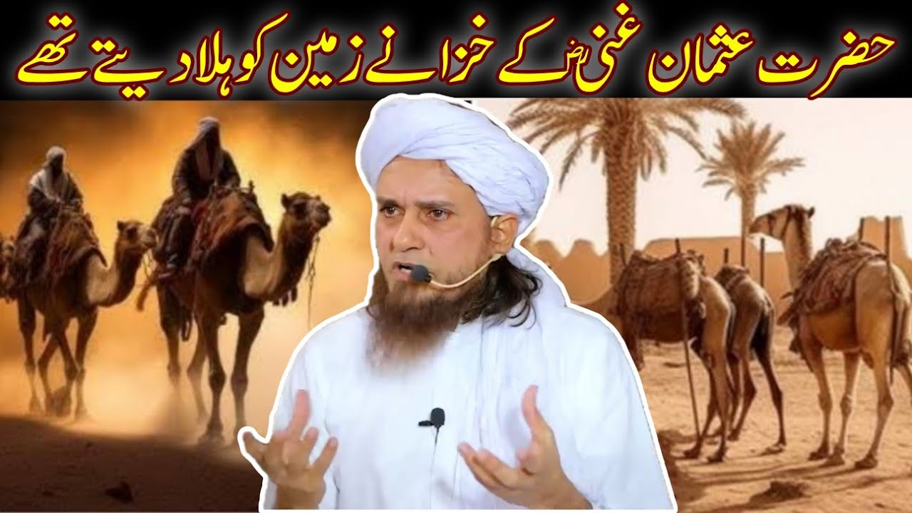 Hazrat Usman ke khazane zameen ko hila dete the | mufti Tariq Masood ...