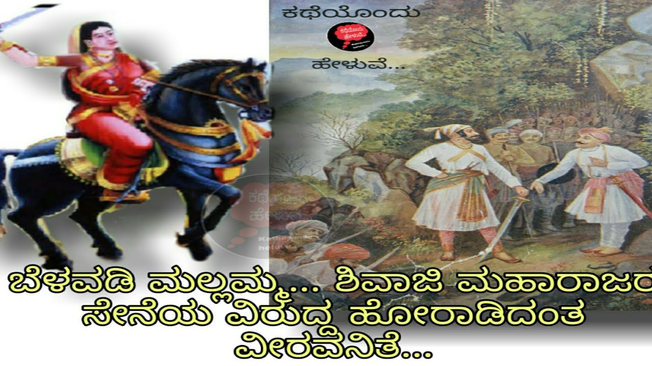 Belawadi mallamma | also known as savitribai | ಬೆಳವಡಿ ಮಲ್ಲಮ್ಮ ...