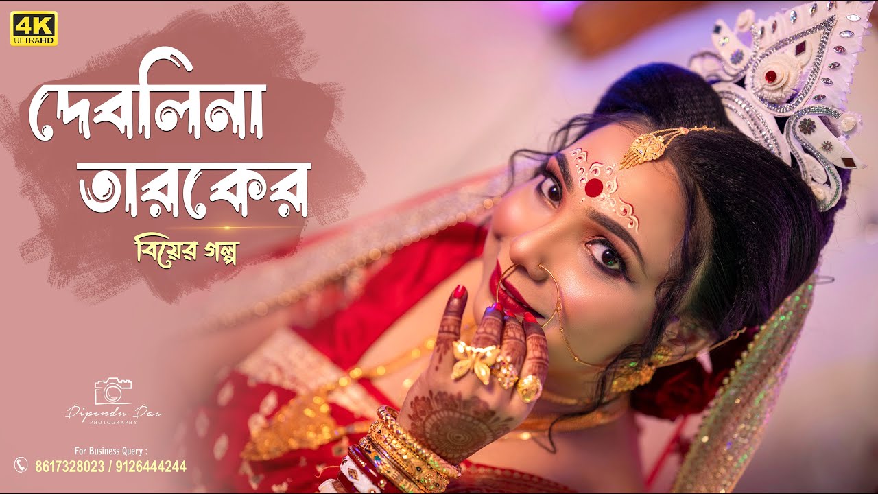 BENGALI WEDDING FULL VIDEO 2023 || DEVLINA & TARAK || CINEMATIC VIDEO || DIPENDU DAS PHOTOGRAPHY ...