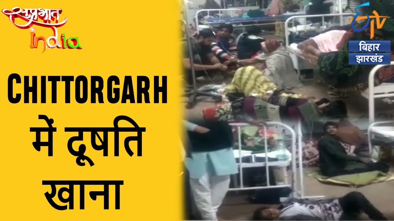 Chittorgarh में दूषित खाना | Suprabhat India | ETV Bihar Jharkhand ...