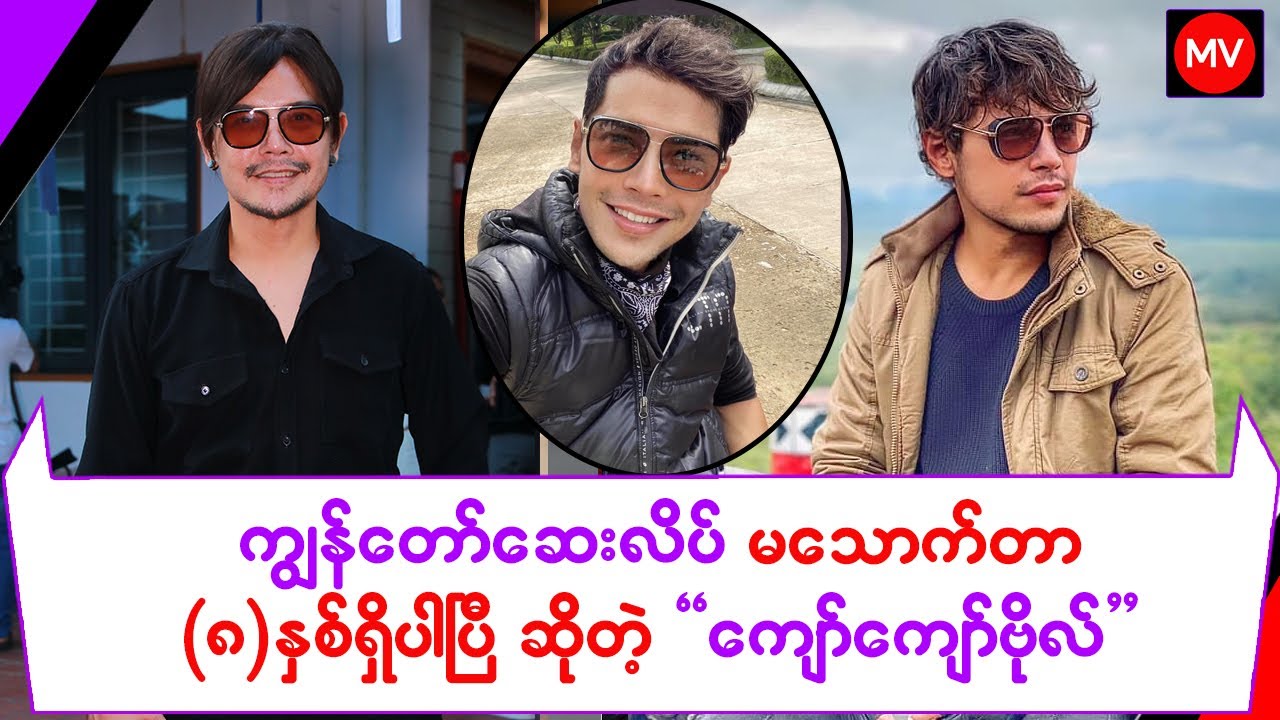 ကျွန်တော် ဆေးလိပ်မသောက်တာ ၈ နှစ် ရှိပါပြီ Youtube