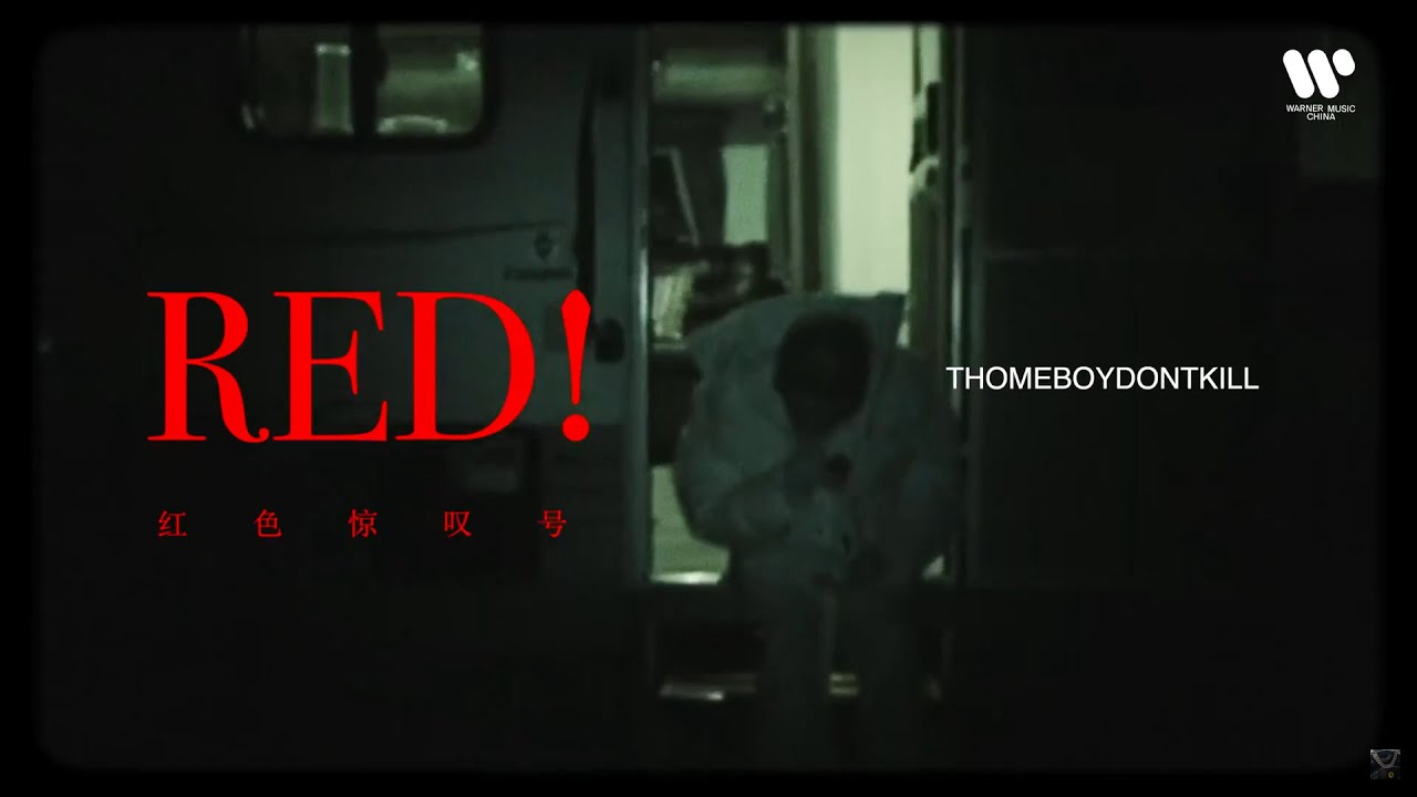 thomeboydontkill - 红色感叹号 Red! (Offical Music Video) - YouTube