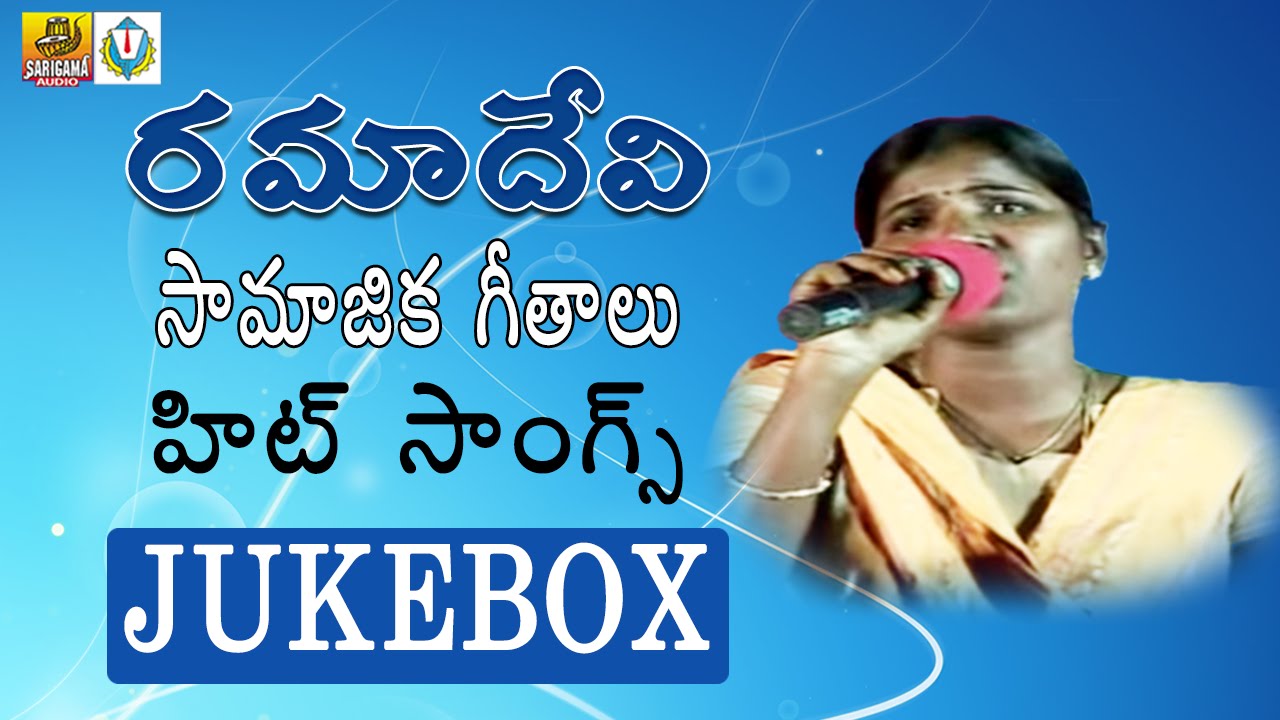 Ramadevi Telangana Songs- Social Awareness Songs -Telangana Folk Songs ...