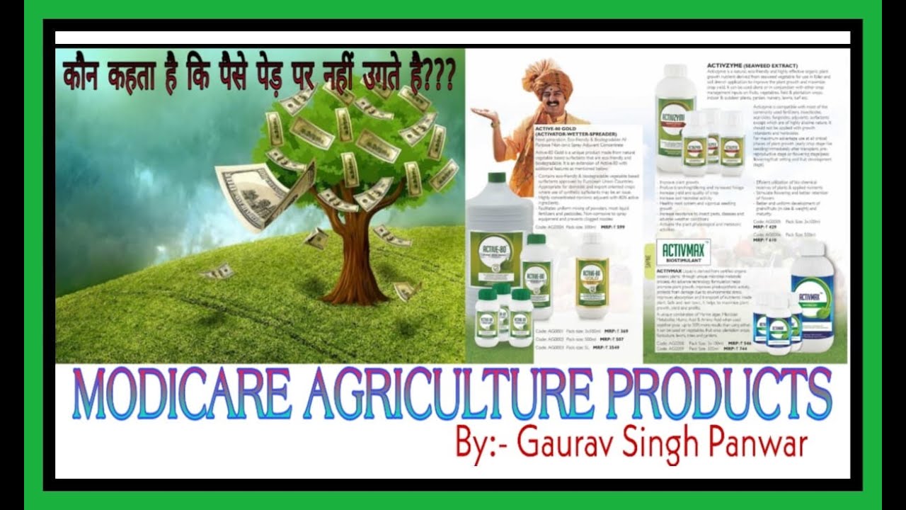 Modicare Agriculture Products से खेतों में लहराएंगे फसलें और घर में ...