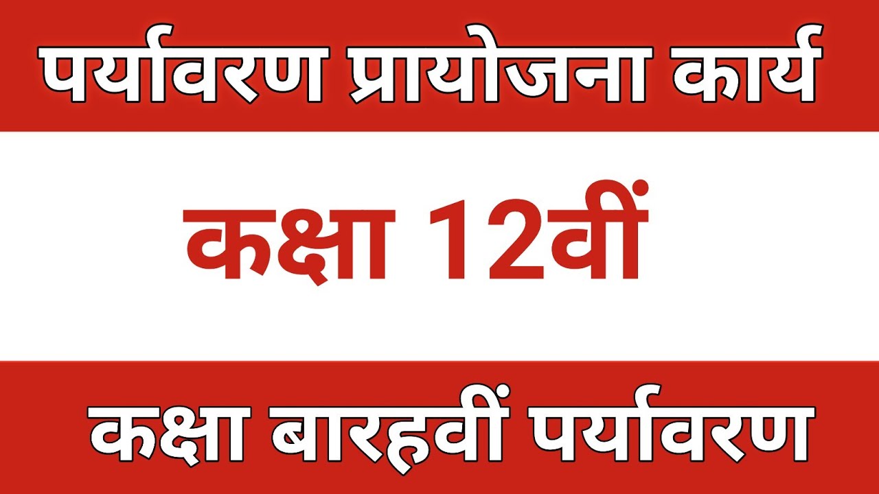 class 12 paryavaran project answers, कक्षा बारहवीं पर्यावरण प्रोजेक्ट ...
