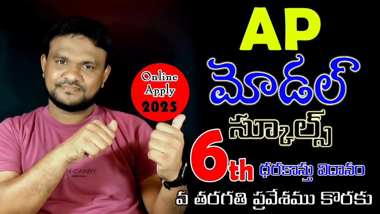 How to Apply AP Model Schools Online 2024-25 | AP MODEL SCHOOL 6th ...