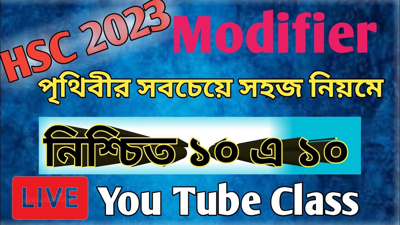 HSC 2023।hsc modifier। সবচেয়ে সহজ নিয়ম। rafia education center. - YouTube