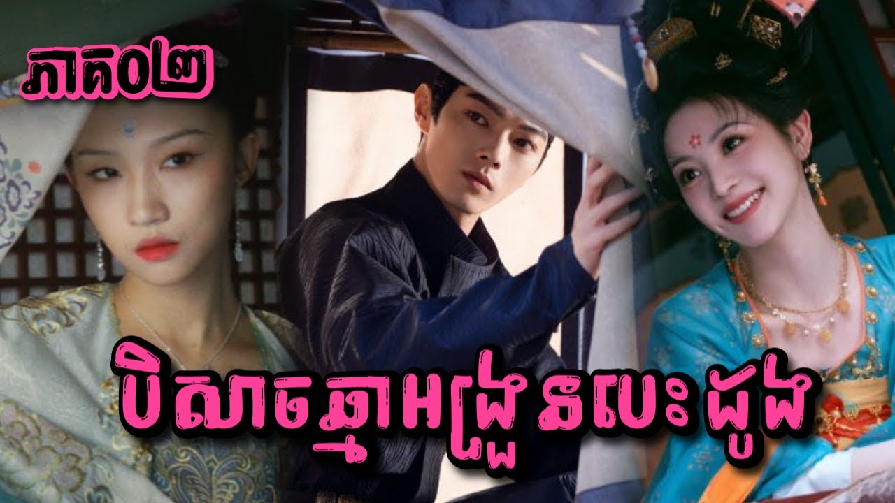 បិសាចឆ្មា អង្រួនបេះដូងអ្នកប្រមាញ់បិសាច ភាគ០២ | Mochita សម្រាយរឿង - YouTube