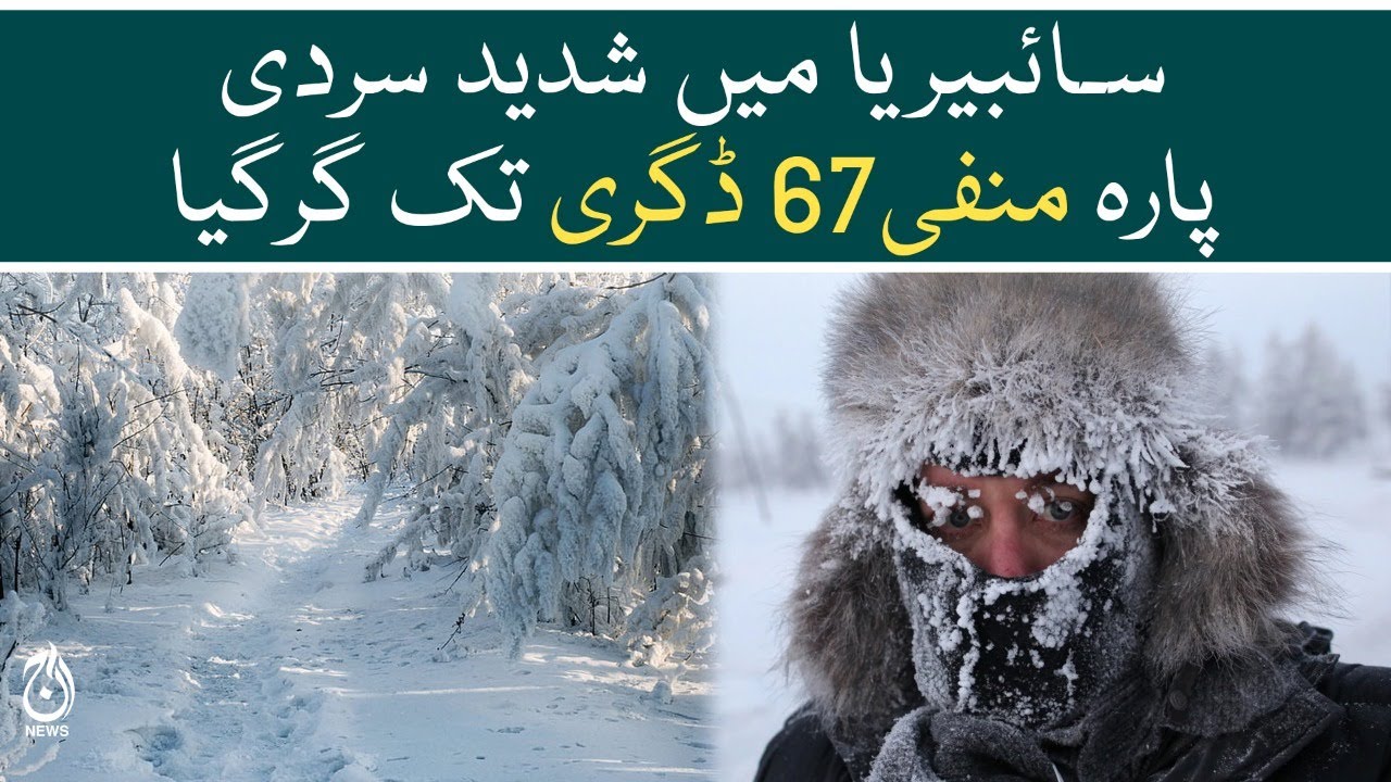 Extreme cold in Siberia - Temperature drop to minus 67 degrees - Aaj ...