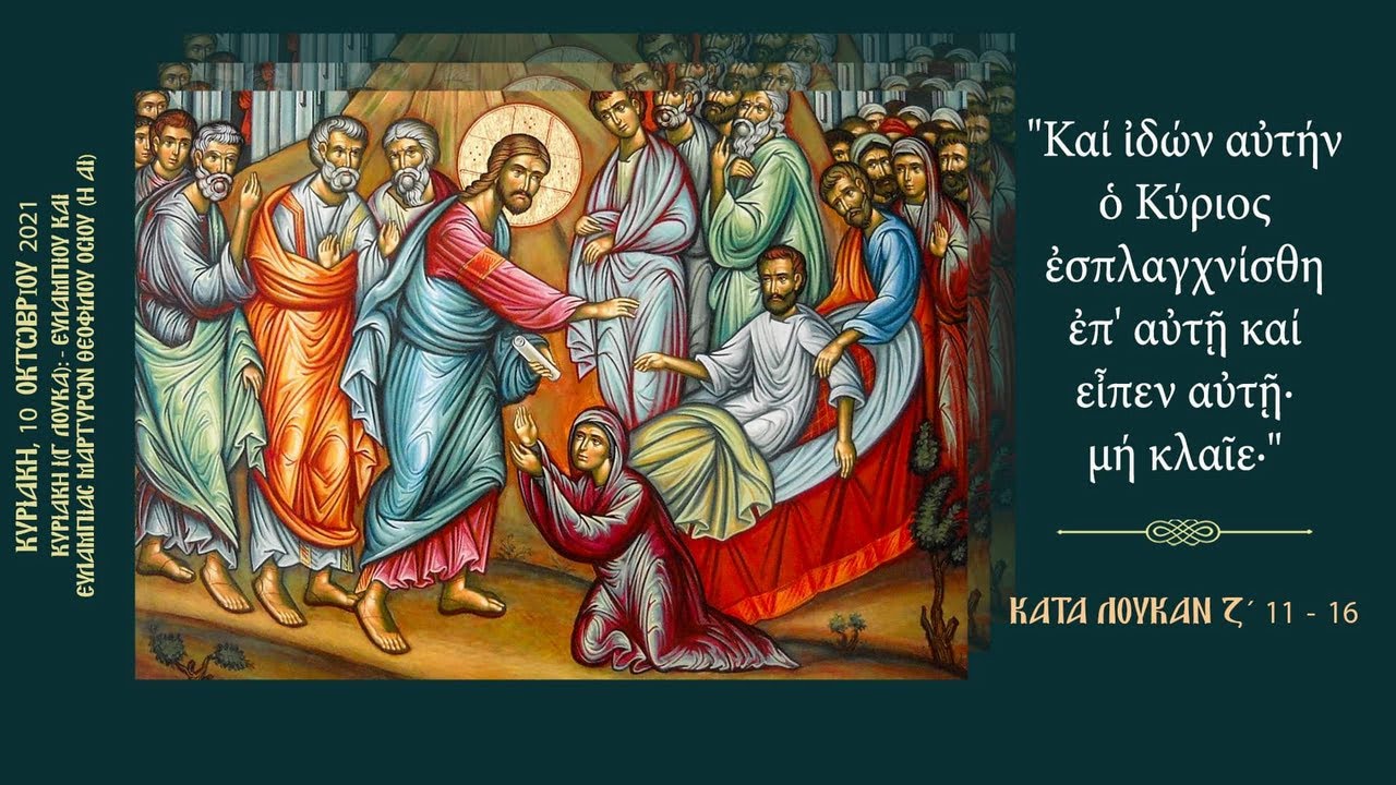 ⭕ ΟΡΘΡΟΣ Θ. ΛΕΙΤΟΥΡΓΙΑ- ΚΥΡΙΑΚΗ Γ´ΛΟΥΚΑ - YouTube