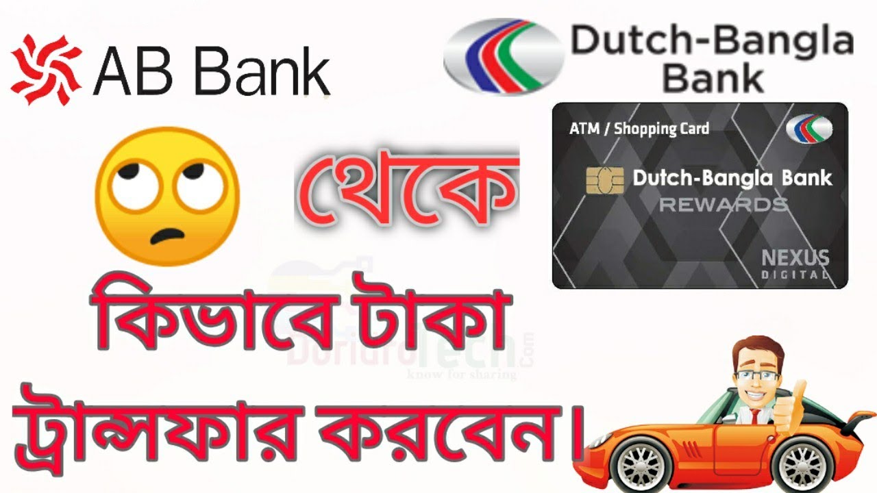 Ab Bank to DBBL Fund Transfer Instant | এবি ব্যাংক থেকে ডাচ বাংলা ...
